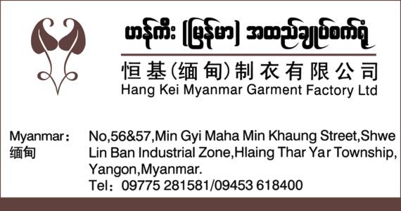 Products of Myanmar Garment
